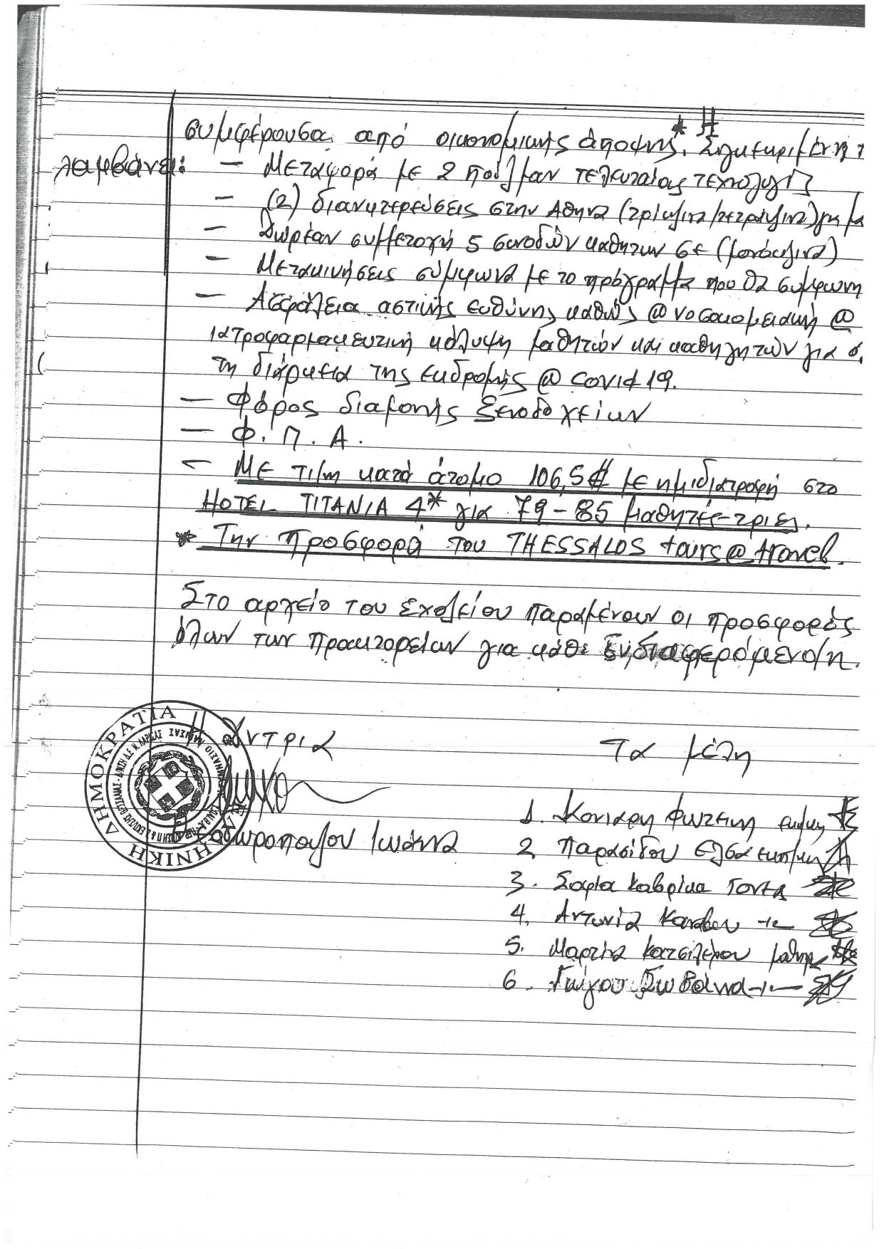 Επιλογή προσφοράς ταξιδιωτικού γραφείου | 3ο ΓΥΜΝΑΣΙΟ ΛΑΡΙΣΑΣ